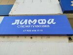 Лимфа (Lenin Avenue No:94), masaj salonları  Tomsk'tan