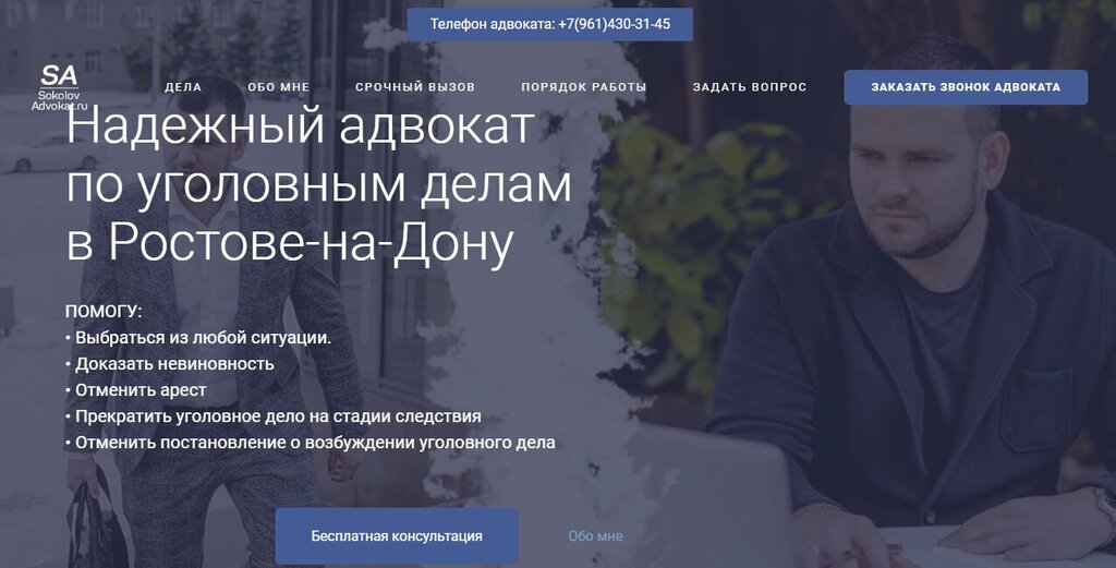 Avukatlar Lawyer Sokolov E. V., Rostov‑na‑Donu, foto