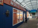 Русский фермер (ulitsa Gagarina No:вл35с2), kasap, şarküteri  Çehov'dan