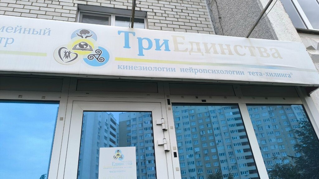 Çocuk gelişim merkezleri ТриЕдинства, Tiumen, foto