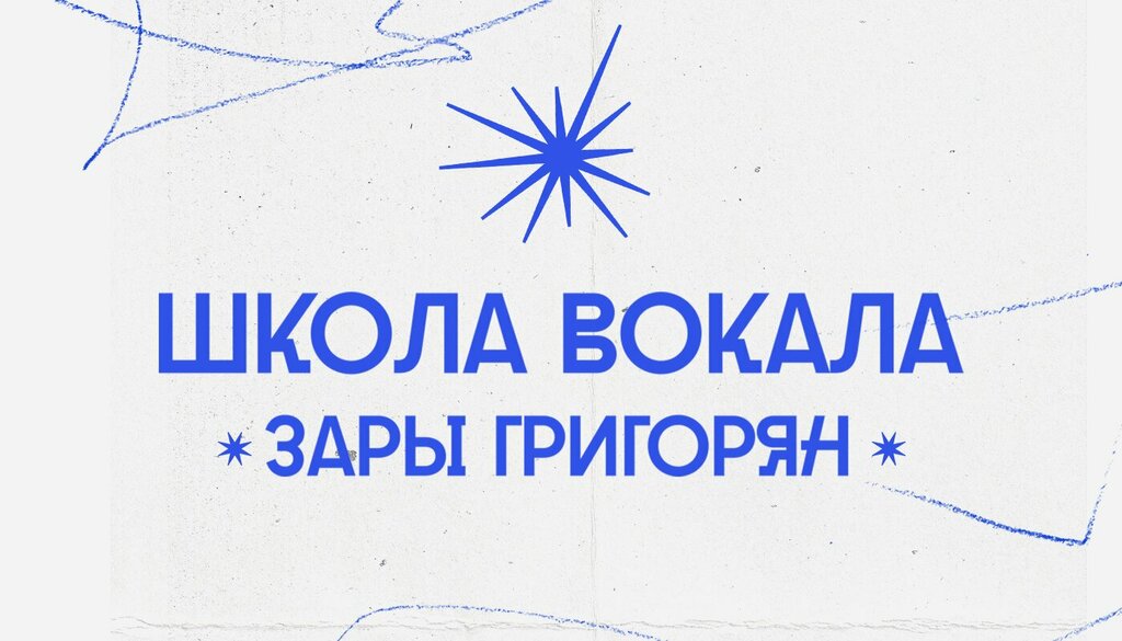 Müzik okulları ve konservatuarlar Школа вокала Зары Григорян, Rostov‑na‑Donu, foto