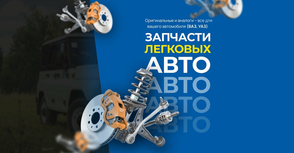 Otomobil yedek parçaları ПримАвтоСнаб, Ussuriysk, foto