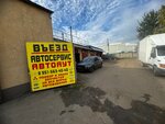 Автоаут (Planetnaya ulitsa No:26В), otomobil servisi  Voronej'den