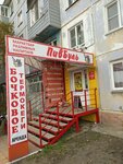 PivByl (Sovetskaya ulitsa No:60), bira dükkanı  Biysk'ten