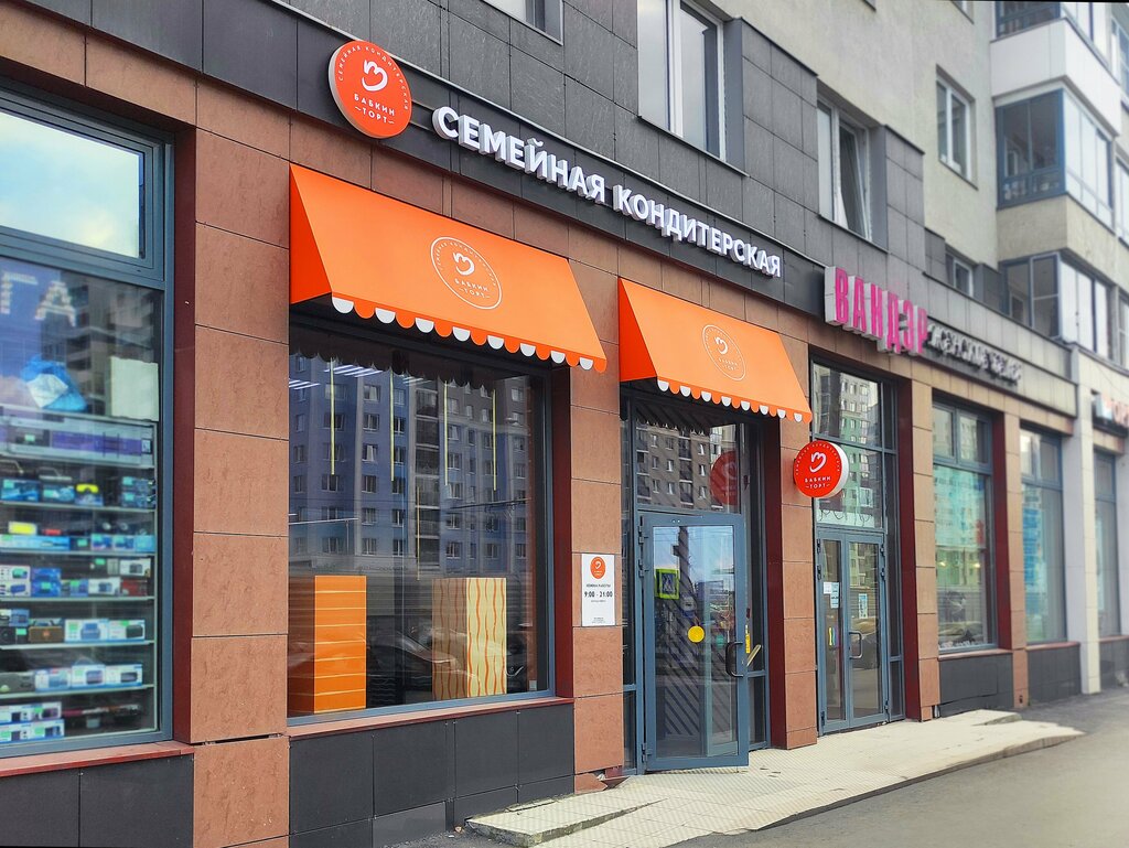 Pasta, şekerleme ve tatlı Бабкин торт, Yekaterinburg, foto