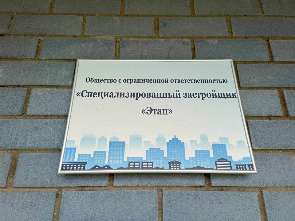 i̇nşaat firmaları Этап-инвест, Kstovo, foto