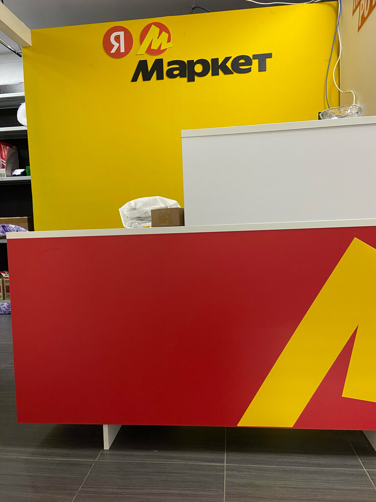 Teslimat noktası Yandex Market, Moskova ve Moskovskaya oblastı, foto