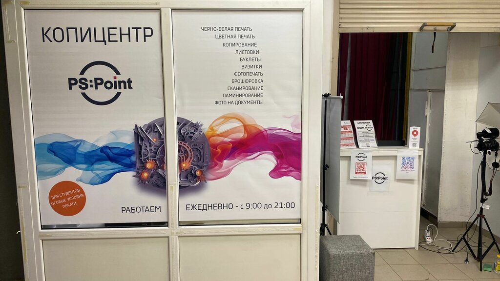 Fotokopi dükkanları PS:Point, Moskova, foto