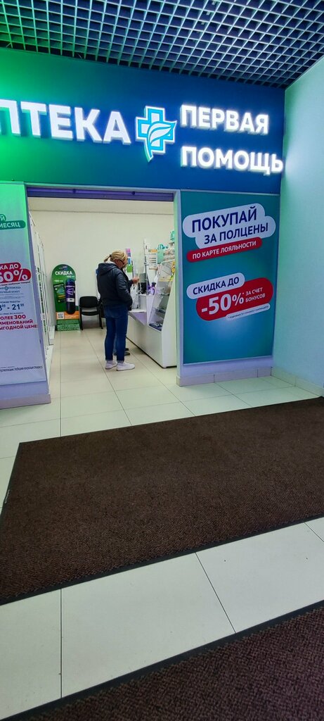 Eczaneler Первая помощь, Barnaul, foto