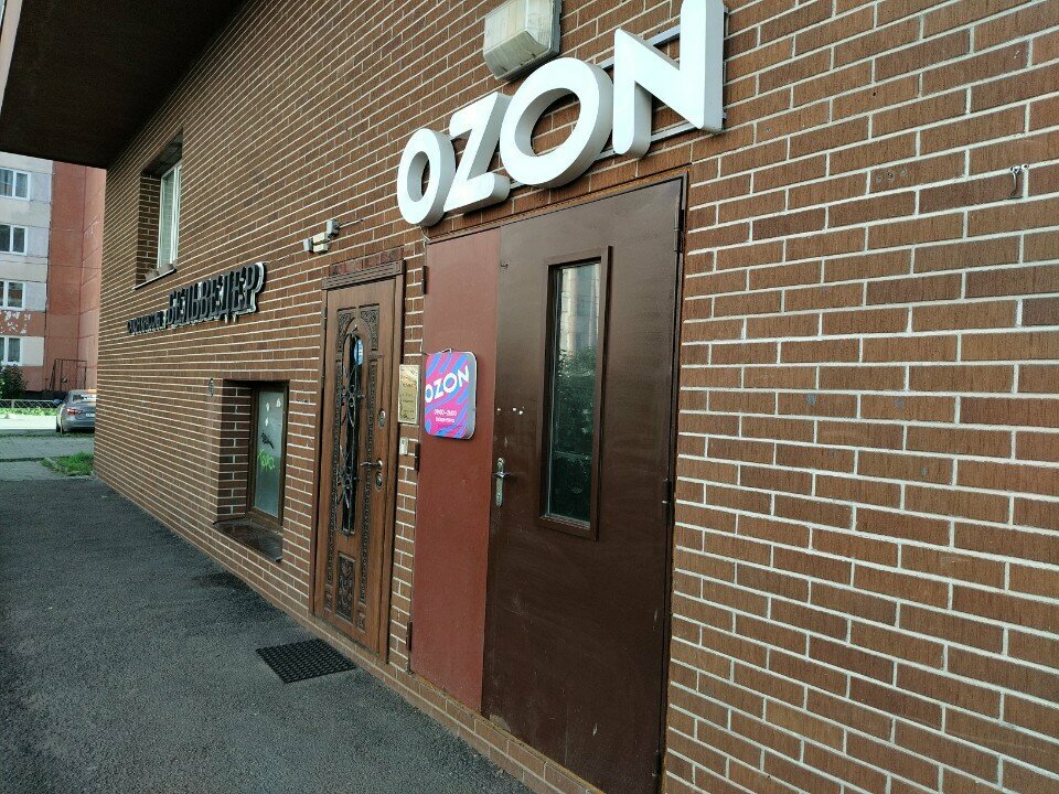 Teslimat noktası Ozon, Saint‑Petersburg, foto