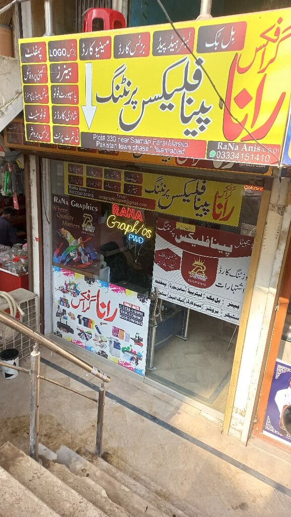 Baskı hizmetleri Rana Graphics, Rawalpindi, foto