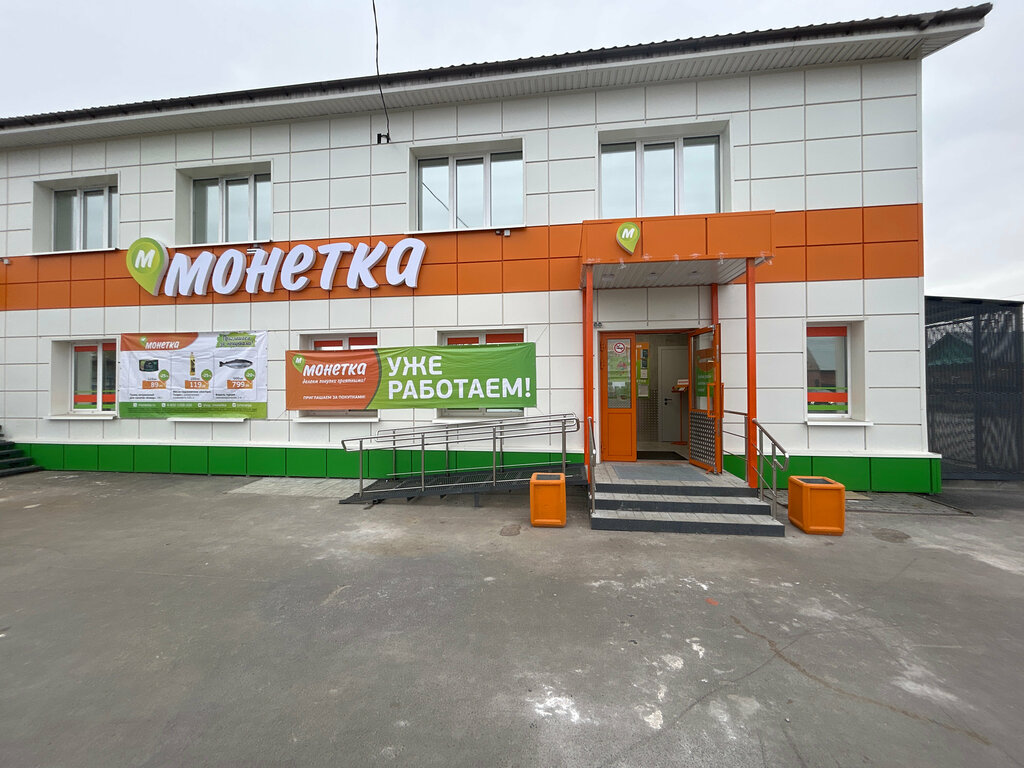 Market Монетка, Çeliabinsk, foto