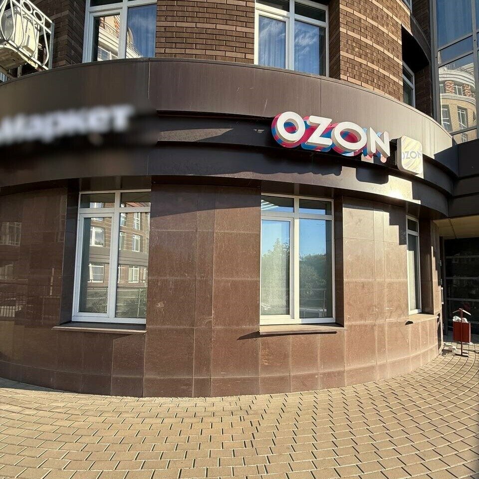 Teslimat noktası Ozon, Belgorod, foto