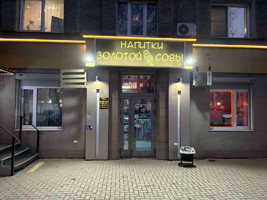 Bira dükkanı Напитки золотой совы, Kemerovo, foto