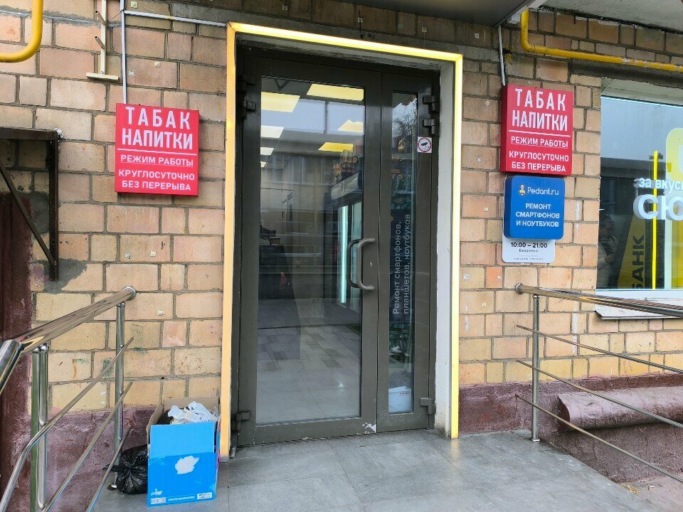 Tütün, sigara mağazaları Табак и Напитки, Moskova, foto