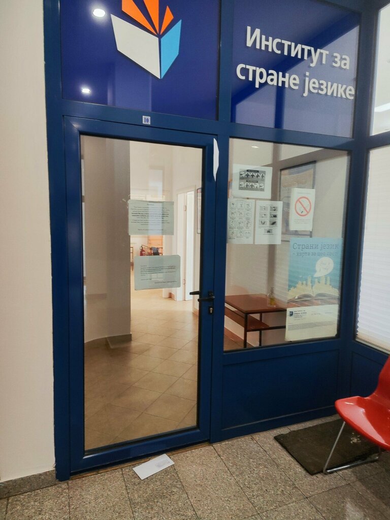 Üniversiteler Institut za strane jezike, Belgrad, foto
