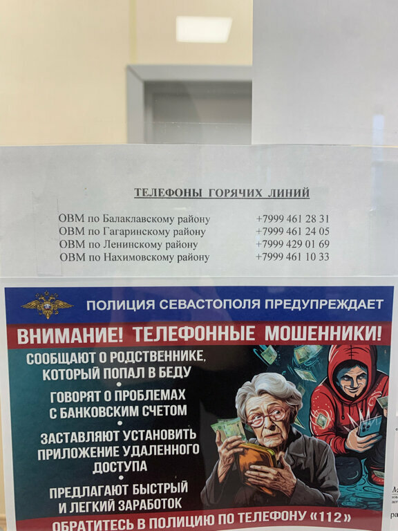 Polis merkezleri Овм ОМВД России по г. Севастополю в Балаклавском районе, Sevastopol, foto