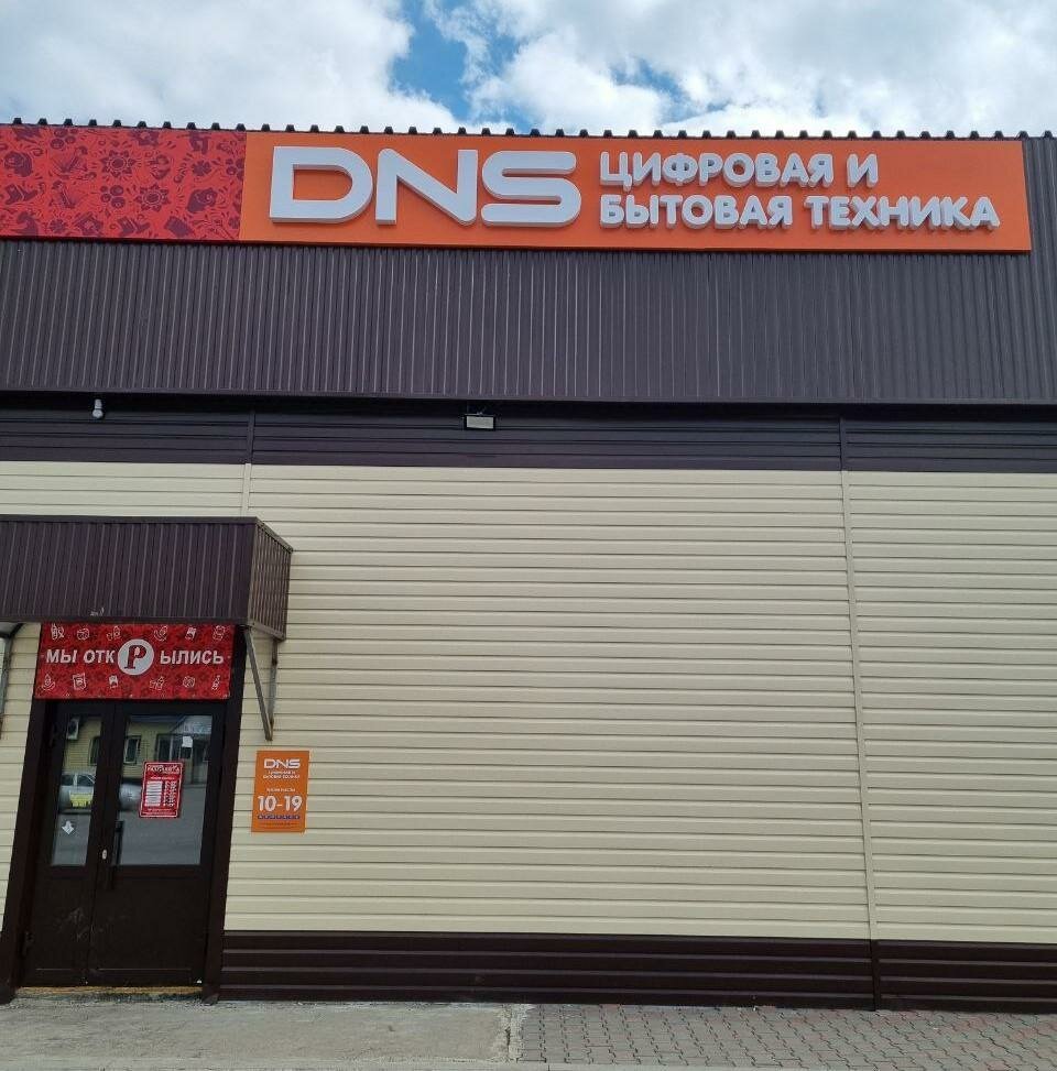 Bilgisayar mağazaları DNS, Krasnoyarski krayı, foto