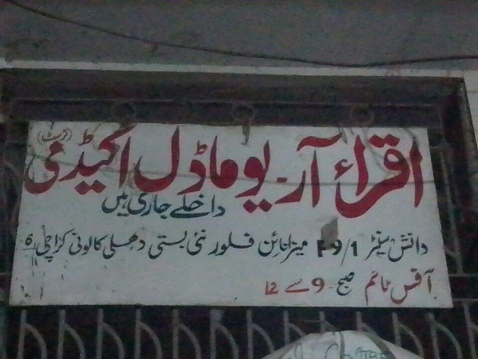 Ortaokul Iqra Madarsah, Karaçi, foto