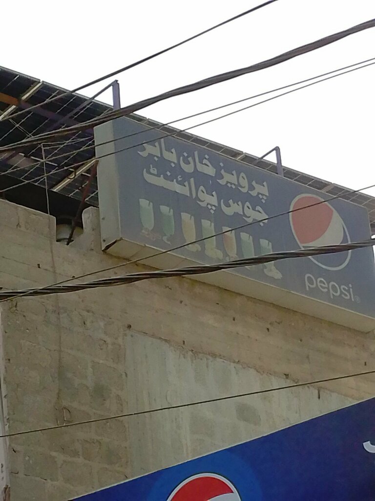 Alkolsüz içecekler Parvez Khan babar, Karaçi, foto