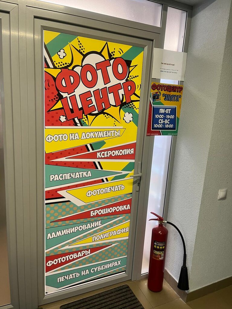 Fotoğraf hizmetleri Фотоцентр Знята, Minskaya oblastı, foto