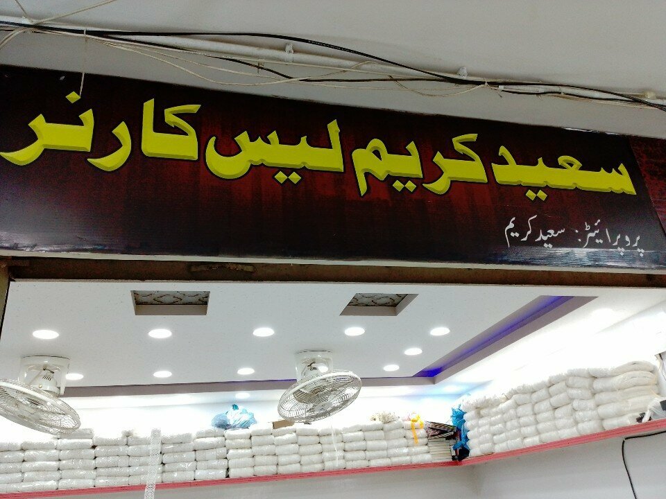 Giyim mağazası Saeed Karim lace center, Karaçi, foto