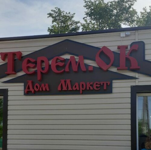 Market Teremok, Akmola eyaleti, foto