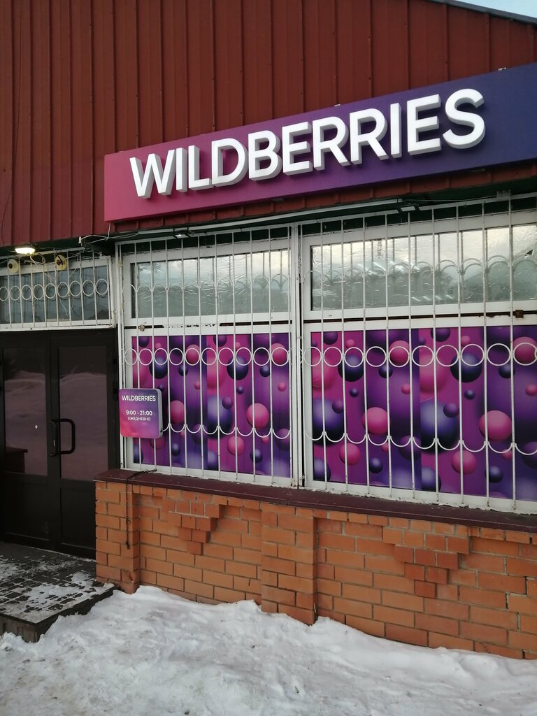 Teslimat noktası Wildberries, Tümen (Tiumenskaya) oblastı, foto