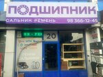 Rulman (Tashkent, Farhad bazar), rulman üreticileri  Taşkent'ten