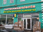 Сантехника для всей семьи (Moscow, Novomoskovskiy Administrative Okrug, Kommunarka District, TOGK Slavyanskiy Mir, ryad V, 11/5), banyo ve klozet mağazaları  Moskova'dan