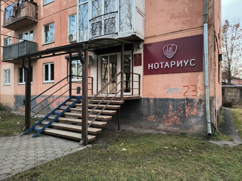 Noterler Нотариус Гатеева И. А., Vladikavkaz, foto
