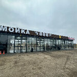 Мойка 888 (Zelyonaya Street No:4И/1, selo Karagali), oto yıkama  Astrahanskaya oblastından