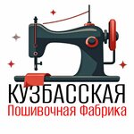 Кузбасская Пошивочная фабрика (Shcheglovskiy pereulok No:1А), tekstil fabrikaları  Kemerovo'dan