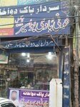 Sardar Pak Dawakhana (Province of Punjab, Lahore, Phase 5 D.H.A, Bedian Road), eczaneler  Lahor'dan