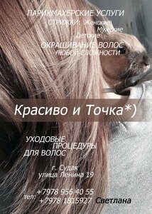 Красиво и точка (улица Ленина No:19), kuaförler  Sudak'tan