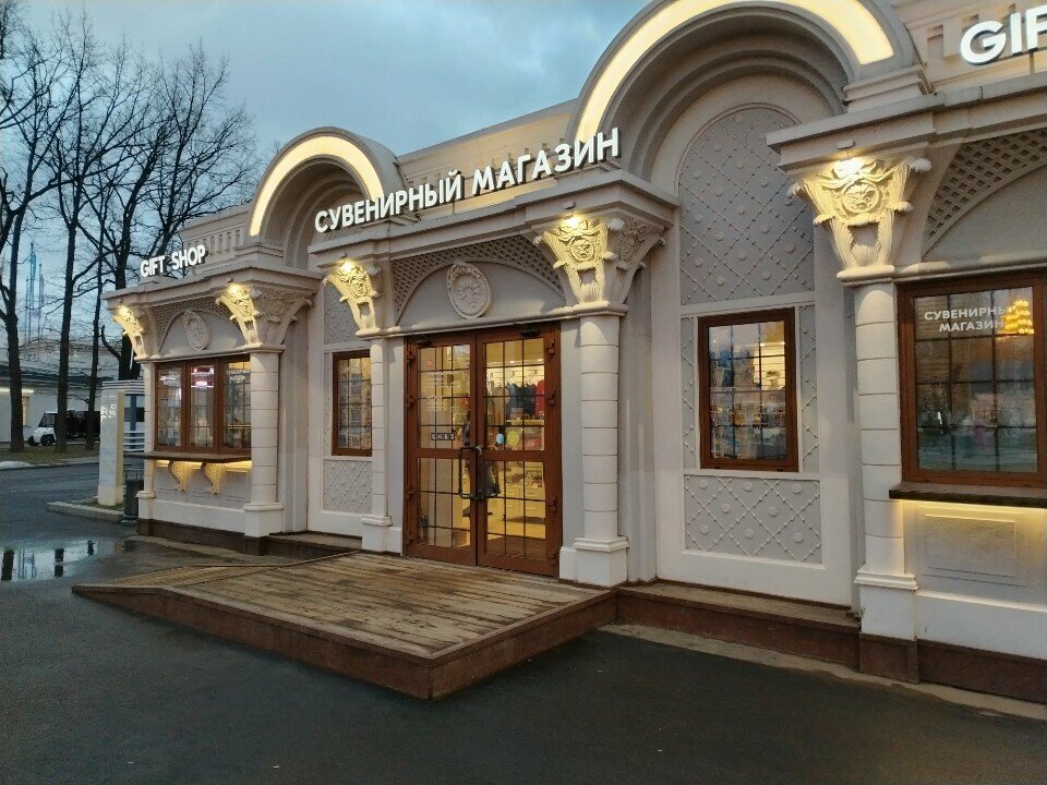 Hediyelik eşya mağazaları Подарки, Moskova, foto