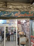 Shehzad Ali Printing Press (Moti Bazar Road No:C286, Committe Chowk, Rawalpindi), matbaalar  Rawalpindi'den