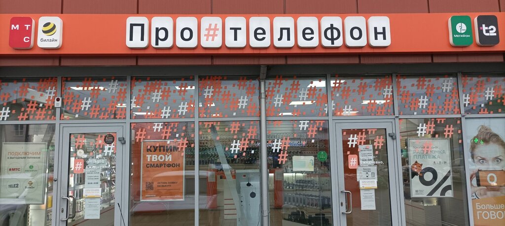 Cep telefonu ve aksesuarları satış mağazaları Протелефон, Belgorodskaya oblastı, foto