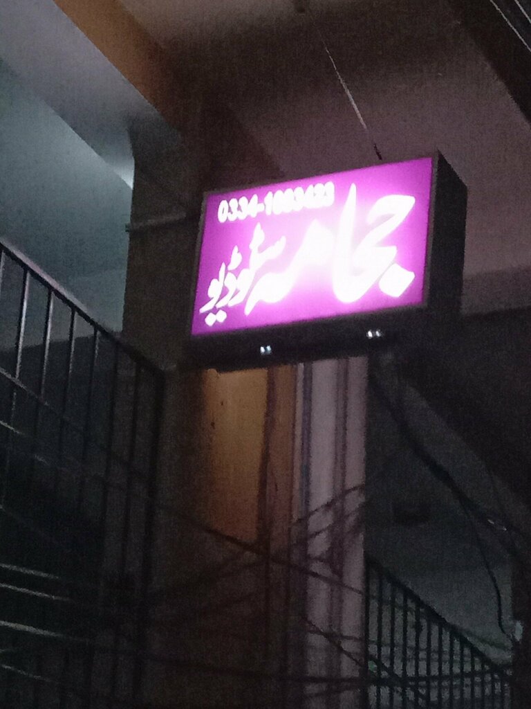 Tıp merkezleri ve klinikler Hujama Studio, Rawalpindi, foto