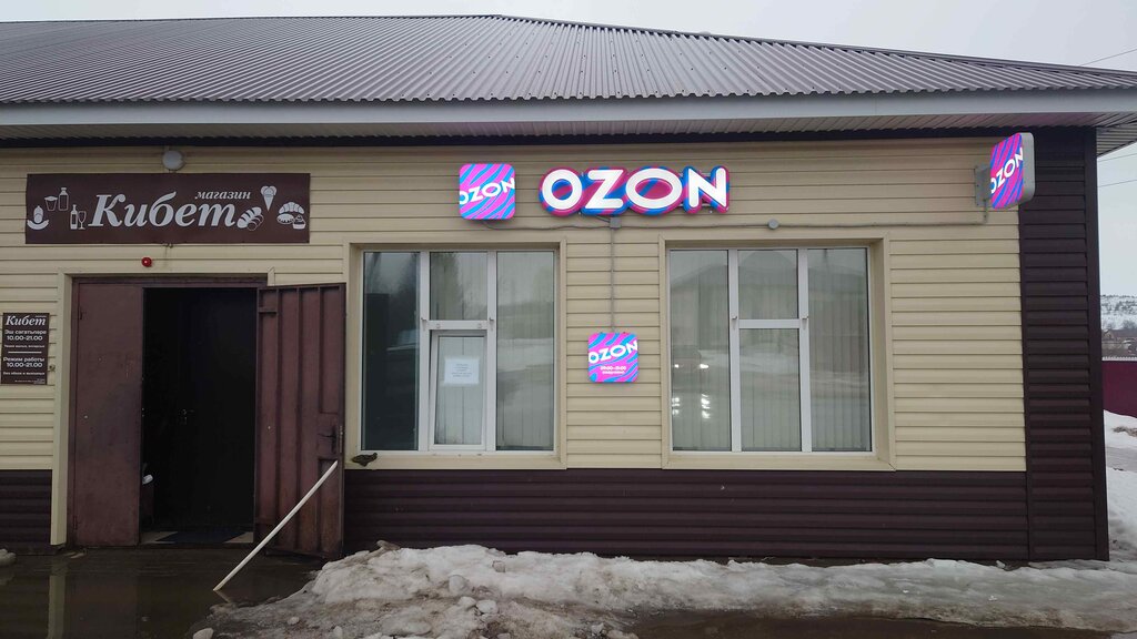 Teslimat noktası Ozon, Tataristan, foto