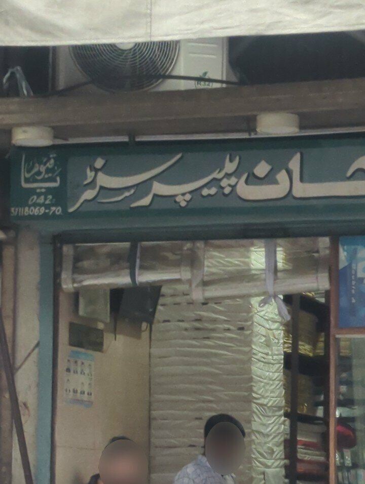 Market Khan paper mart shop, Lahor, foto