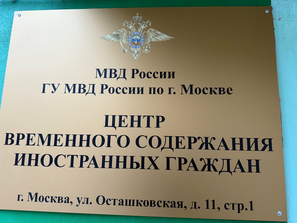 Cezaevleri, islahevleri Изолятор временного содержания, Moskova, foto