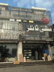 City tiles and sanitary store (No:30, PCSIR Staff Colony, Block C), seramik fayans  Lahor'dan