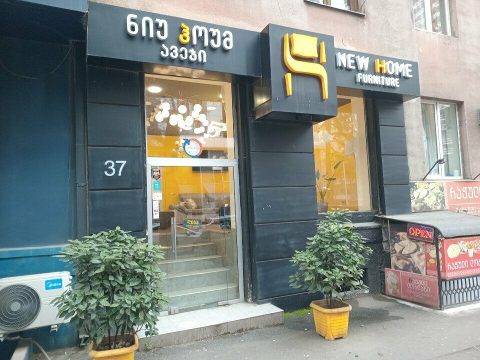 Mobilya mağazaları New home • ნიუ ჰოუმ, Tiflis, foto