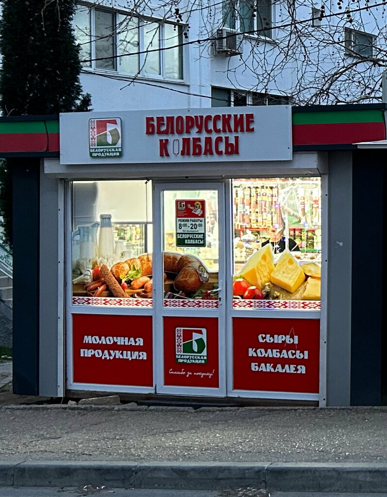 Kasap, şarküteri Белорусские колбасы, Sevastopol, foto