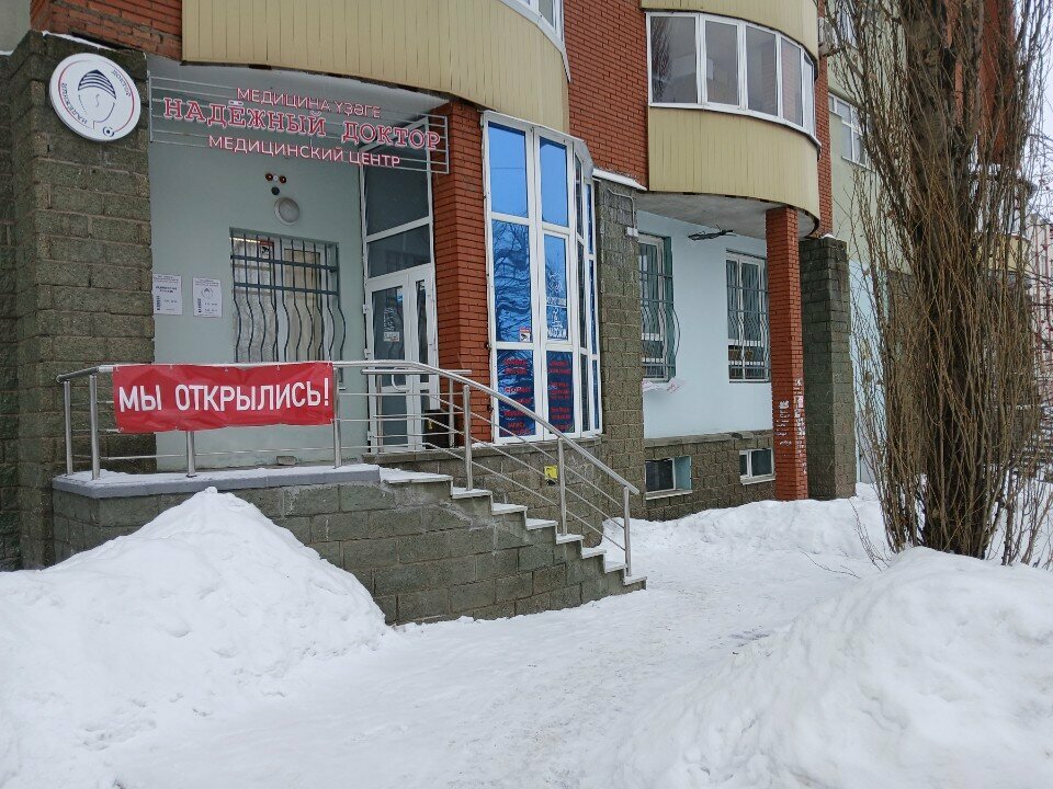 Tıp merkezleri ve klinikler Надежный доктор, Ufa, foto