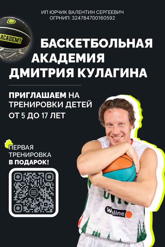 Spor okulları Баскетбольная академия Дмитрия Кулагина, Kazan, foto