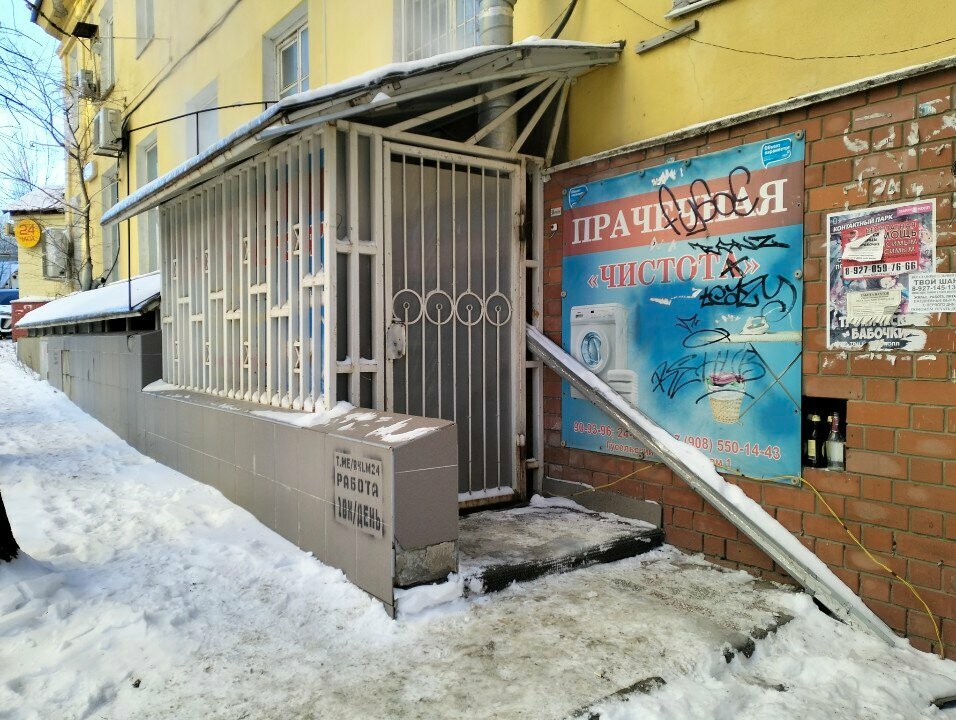 Çamaşırhaneler Ya chistyulya, Saratov, foto