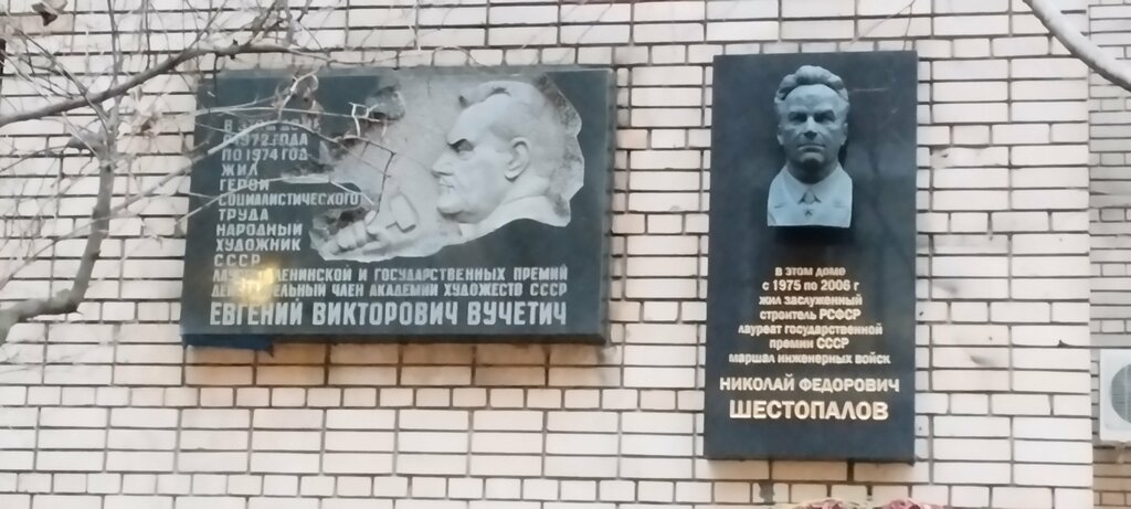 Anıt levhası, anıt taş Мемориальная доска Евгению Викторовичу Вучетичу, Moskova, foto