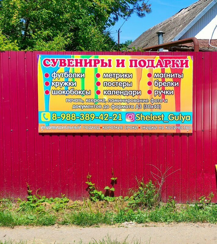 Hediyelik eşya mağazaları Магазин подарков и сувениров, Adıge Cumhuriyeti, foto